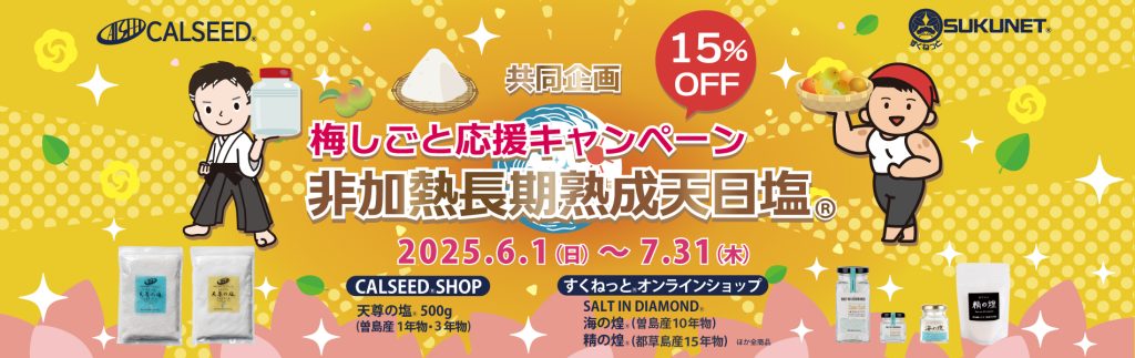 slide_2025ume | CALSEED OFFICIAL